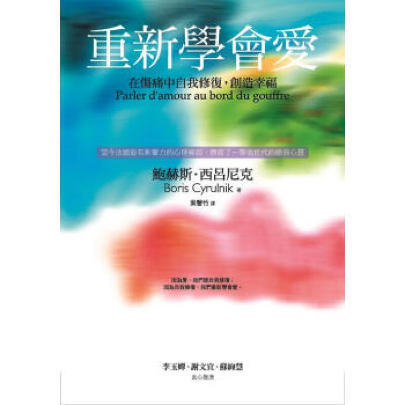 台版 重新学会爱 在伤痛中自我修复 创造幸福 人生工作生活心灵鸡汤正能量心理励志心