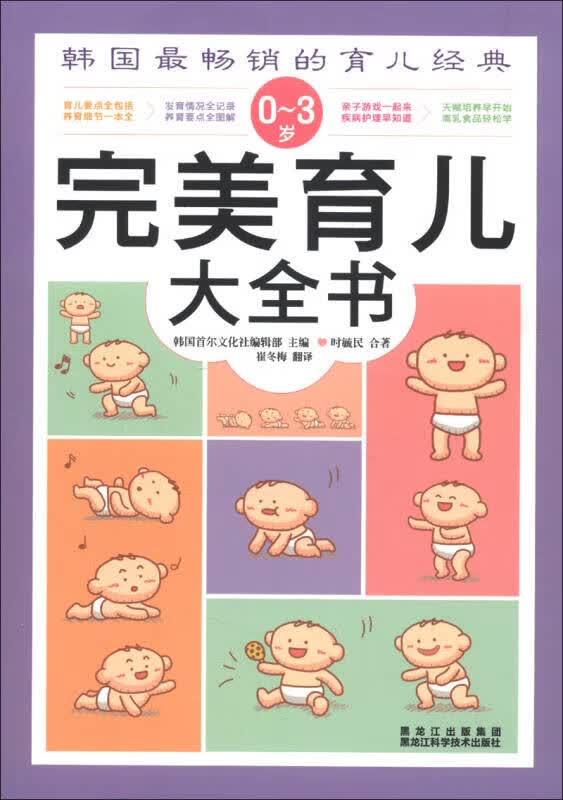 03岁完美育儿大全书【好书】