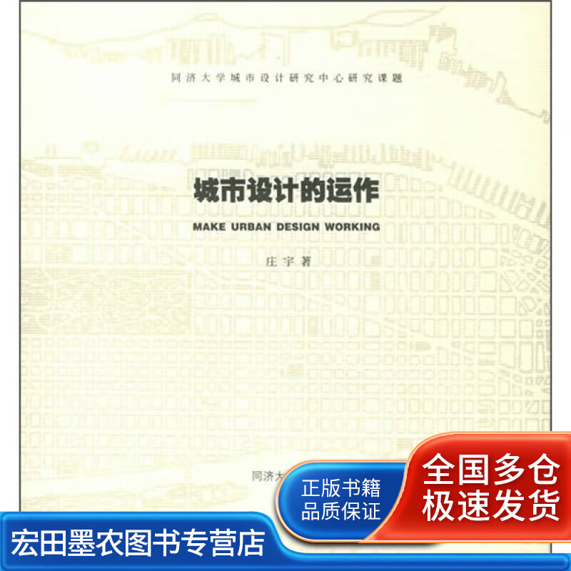 城市设计的运作【特惠】