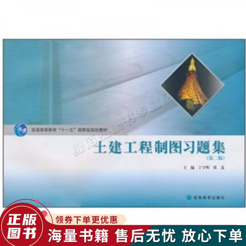 土建工程制图习题集第2版