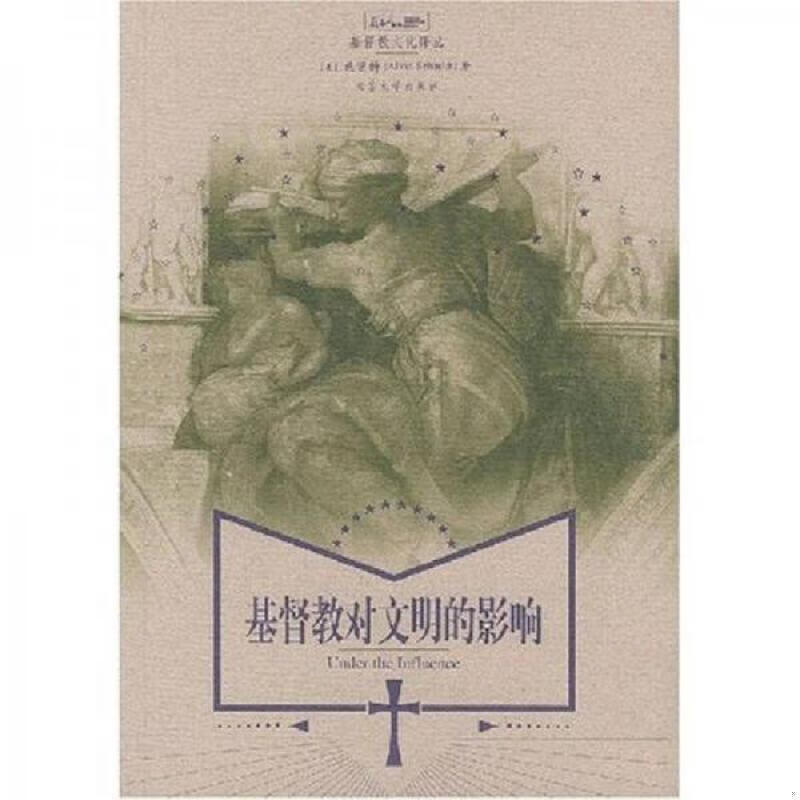 现货】基督教对文明的影响