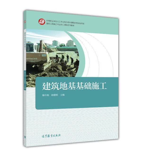 建筑地基基础施工