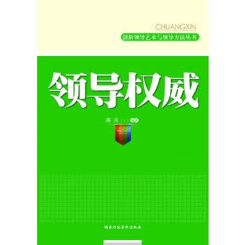 领导 郭喜著【书】