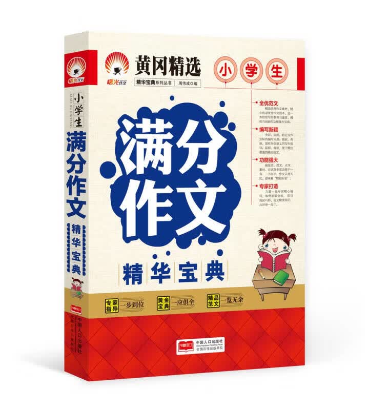 【书】小学生满分作文精华宝典 精华作文系列