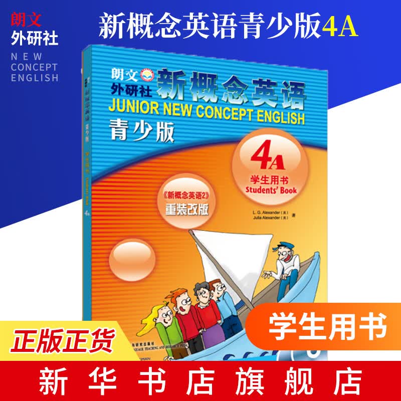 可点读 新概念英语青少版4A 学生用书 少儿英语启蒙教材 小学生英语入门 青少年新概念英语听说读写