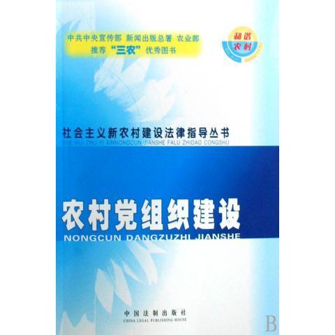 基层党组织建设