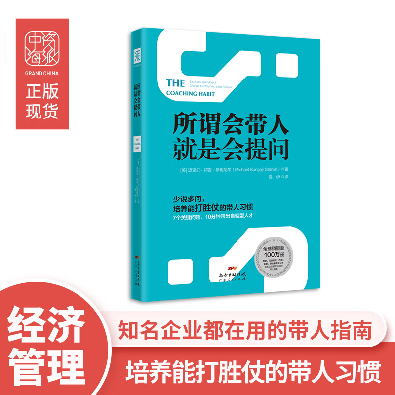 所谓会带人就是会提问