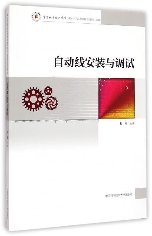 自动线安装与调试
