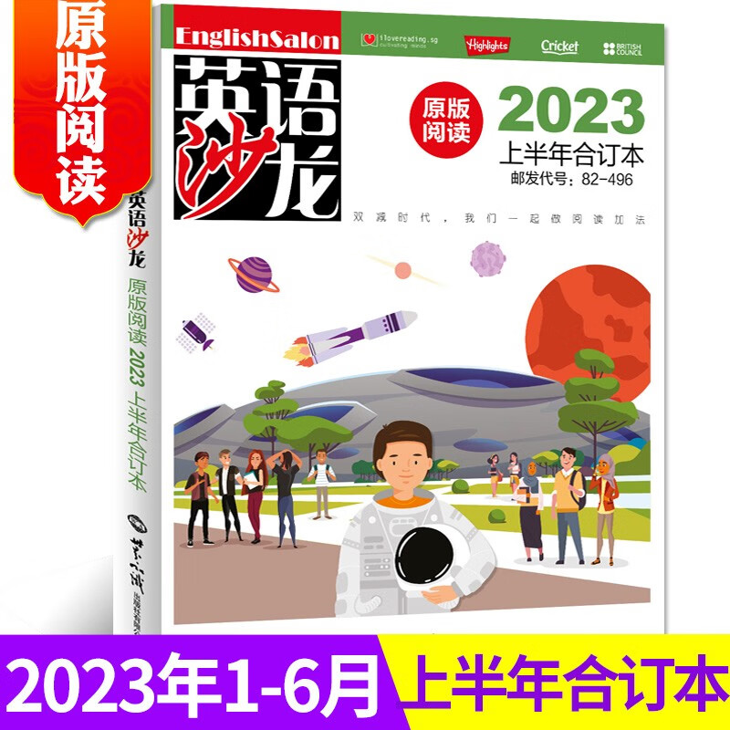 英语沙龙原版阅读合订本2023年上半年/2022年下半年初中高中中考高考杂志双语版英文学习期刊非2024年 【合订本】2023年上半年