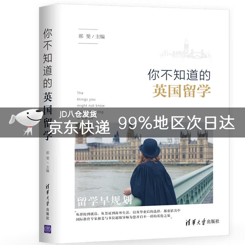 你不知道的英国留学