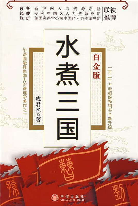 水煮三国 成君忆 著【书】
