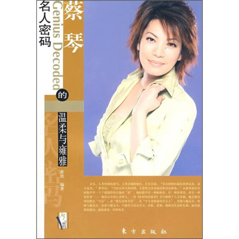 【书】蔡琴的温柔与雍雅