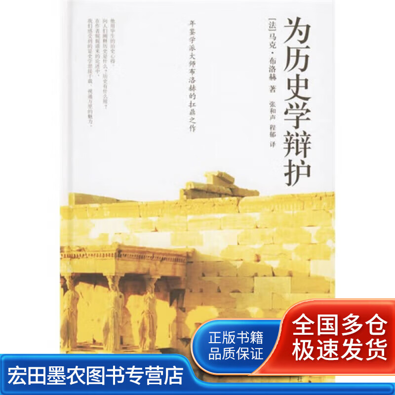 为历史学辩护【好书】