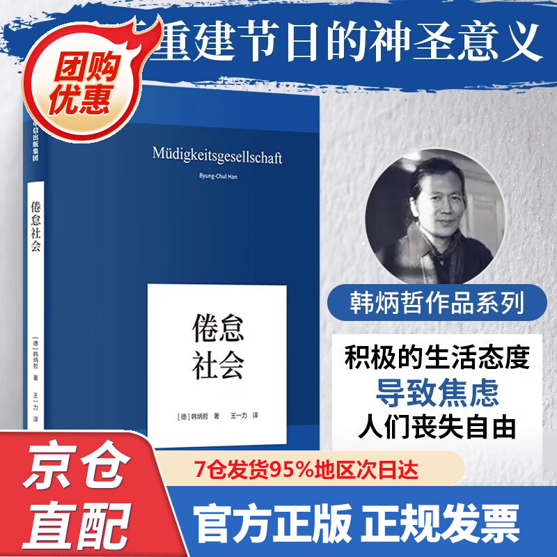 【新书】倦怠社会（韩炳哲作品系列） 中信出版社 978752704693 韩炳哲 中信出版社