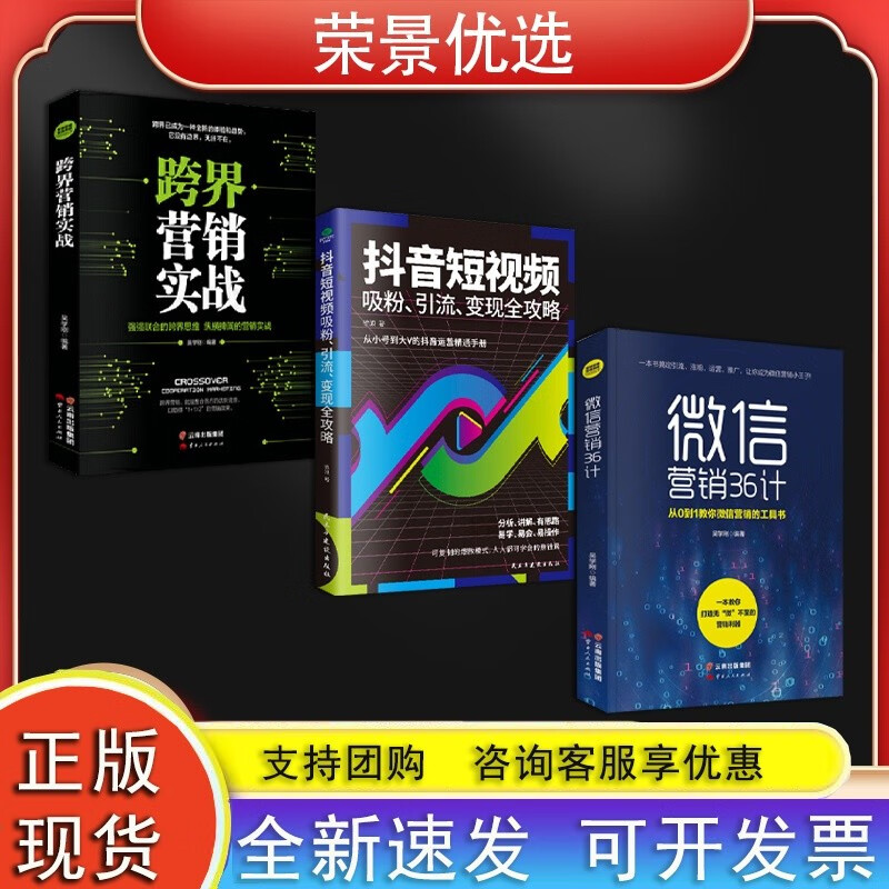 微信私域流量吸粉引流变现营销全攻略（全3册）