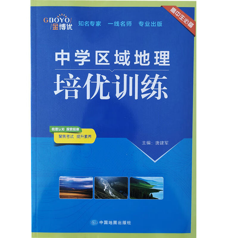 金博优区域培优训练