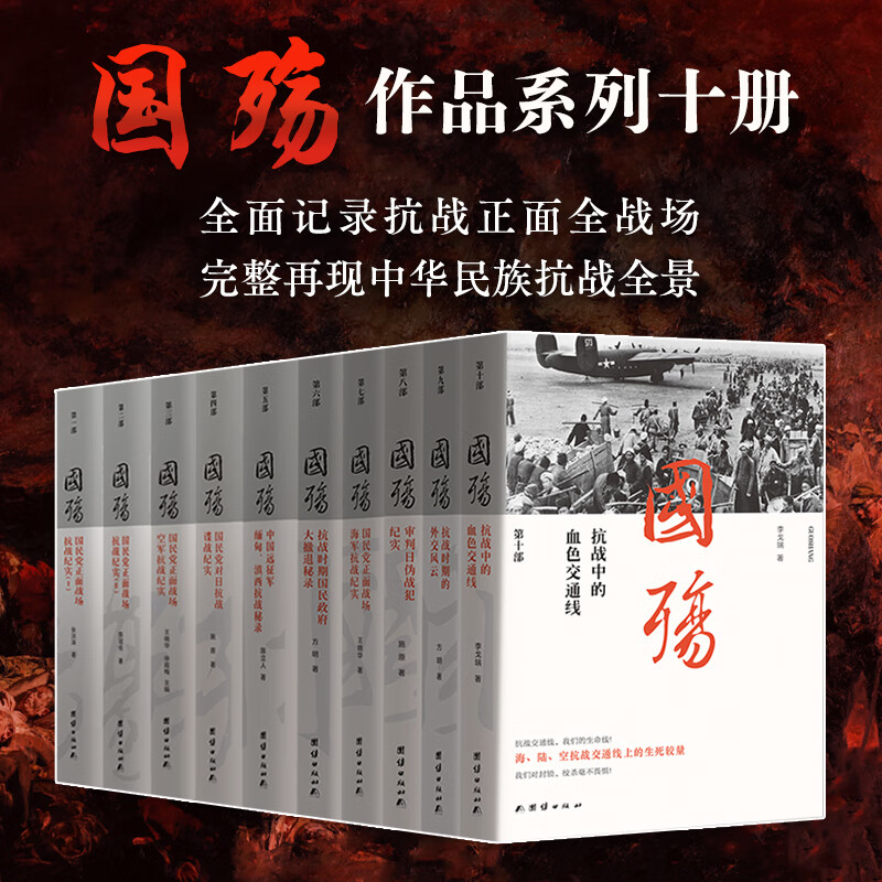新版国殇大全集（全十册）