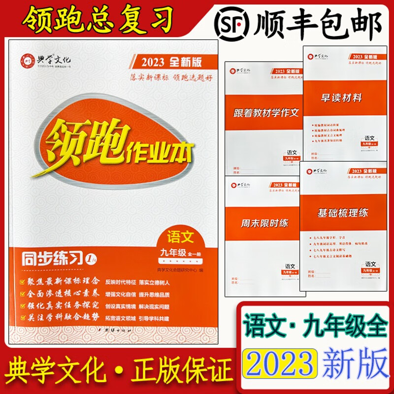 作业本 语文九年级全一册2023全新版同步练习广东典学