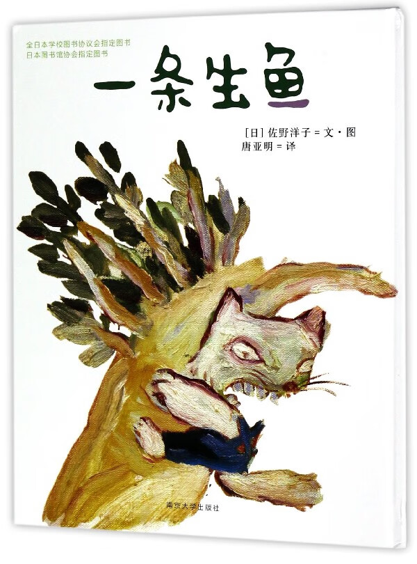 一条生鱼(精)