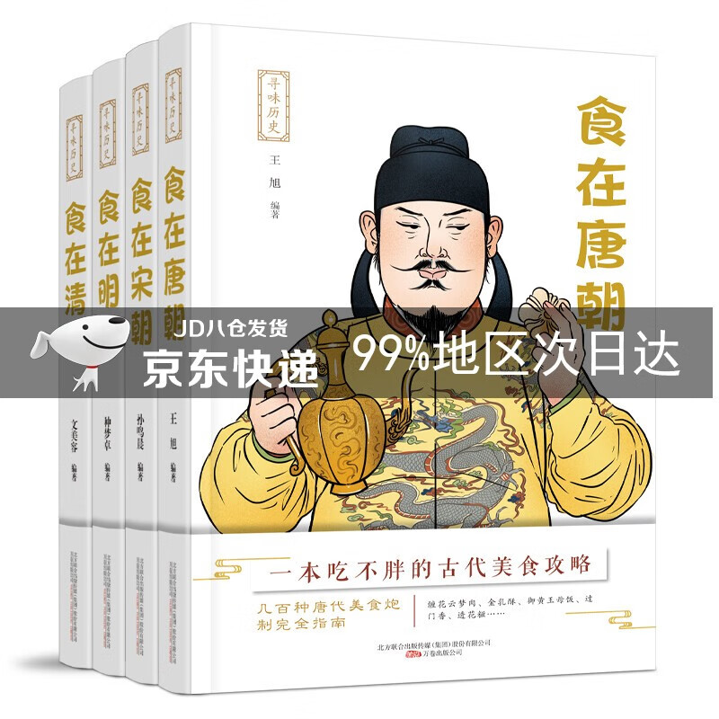 寻味历史套装四本