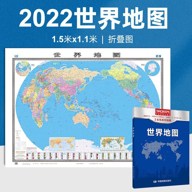 2022年新版 世界地图大尺寸1.5x1.1米(盒装折叠版)