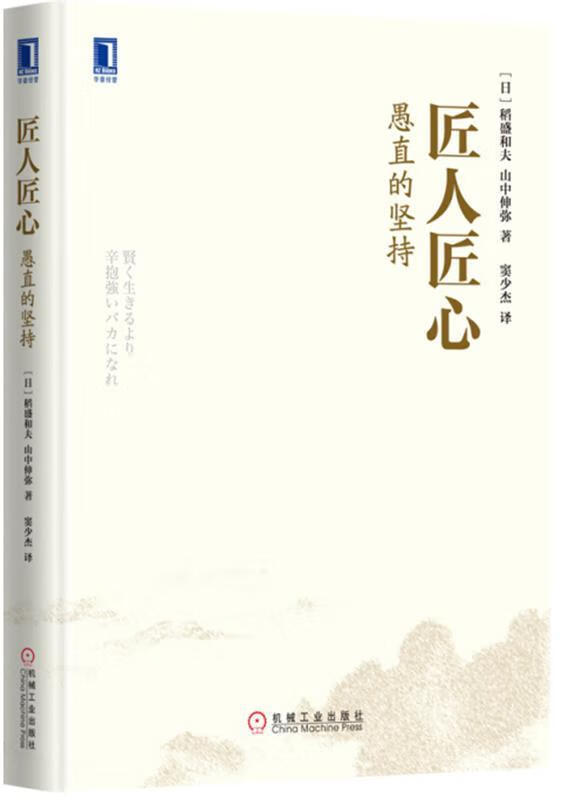 匠人匠心:愚直的坚持