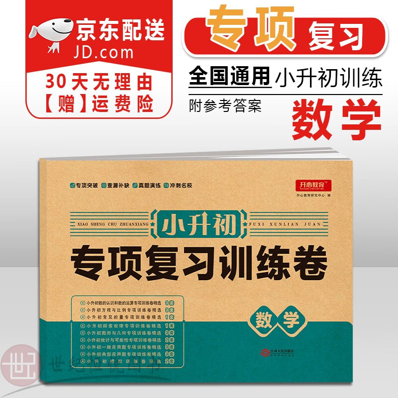 新版小升初专项复习训练卷数学 小学毕业总复习试卷小升初习题集模拟考试卷