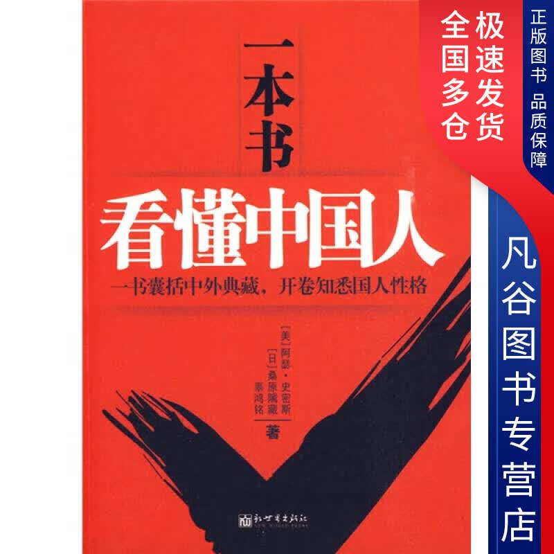 【书】一本书看懂中国人