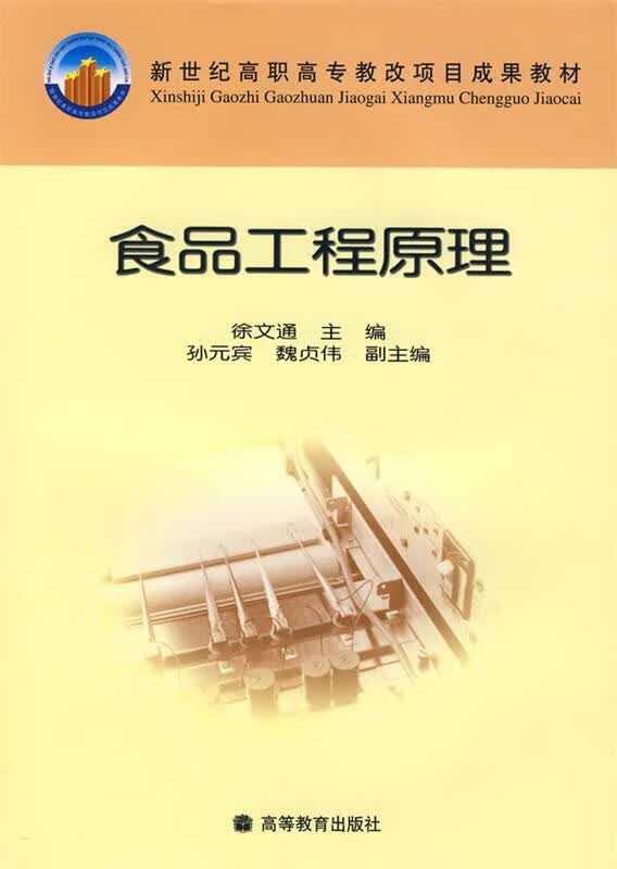 食品工程原理