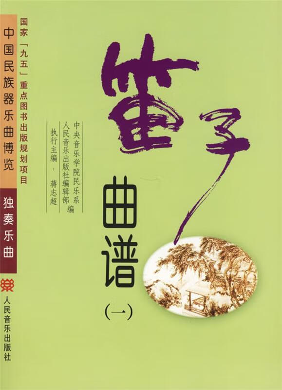 笛子曲谱
