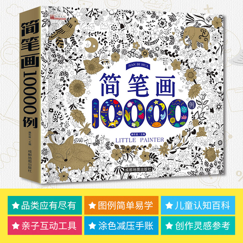 学画画入门大全10000例3-6岁幼书幼师素材