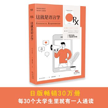 这就是语言学