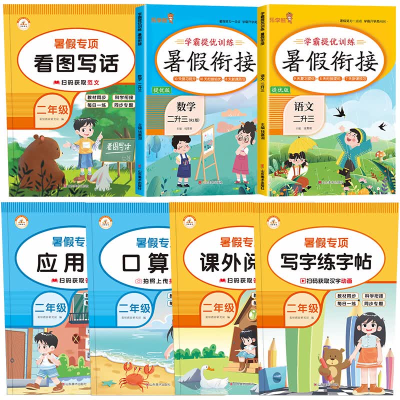 2023新版 二升三语文数学暑假衔接人教版全套 小学生二年级下册升三年级上册暑期预习作业一本通练习册2升3快乐暑假计划RJ [7本]搭配二升三暑假专项训练 小学二年级