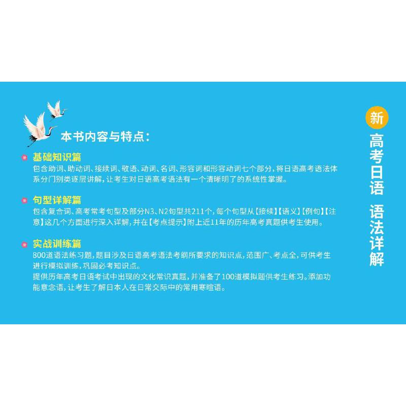 【现货】新高考日语 语法详解