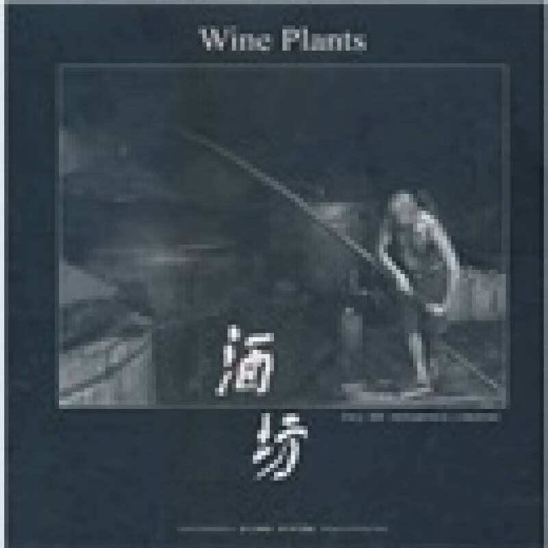 【书】酒坊