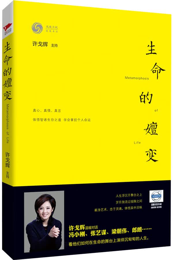 生命的嬗变【现货】