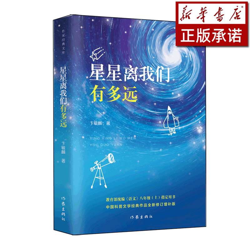 星星离我们有多远