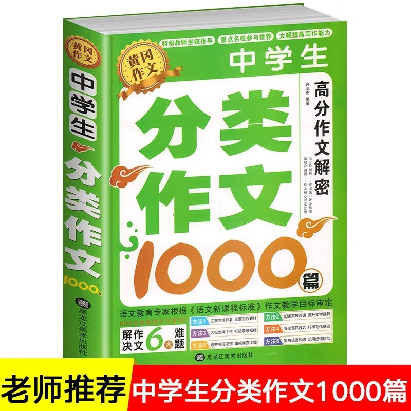 作文书初中作文大全人教版高分范文精选优秀作文大全初中生中考满分作文1000篇七八九年级语文作文高分范文精选初一初二初三万能作文模板素材作文选789一本全 【单本】分类作文