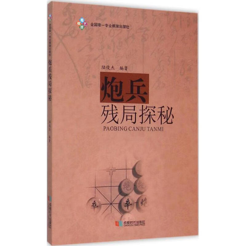 炮兵残局探秘