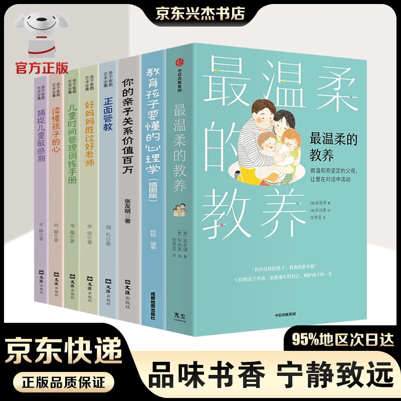 【樊登推荐】最温柔的教养+最温柔的陪伴 吴恩瑛著+正面管教+父母的语言+自驱型成长等 父母说话之道 亲子沟通 写给父母的语言指南 改善亲子关系书籍 温柔的教养等【8本】