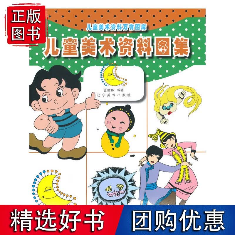 儿童美术资料图集