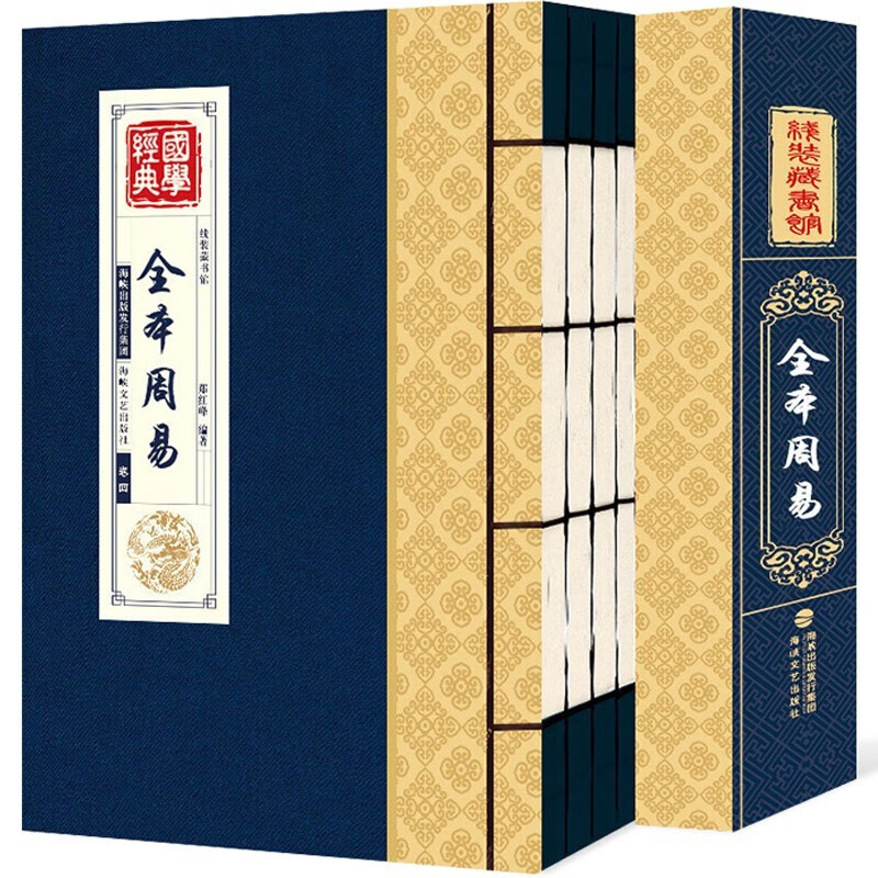 【系列自选】线装藏书馆系列全套 中国古代国学经典名著 四大名著史记本草纲目资治通鉴 全本周易