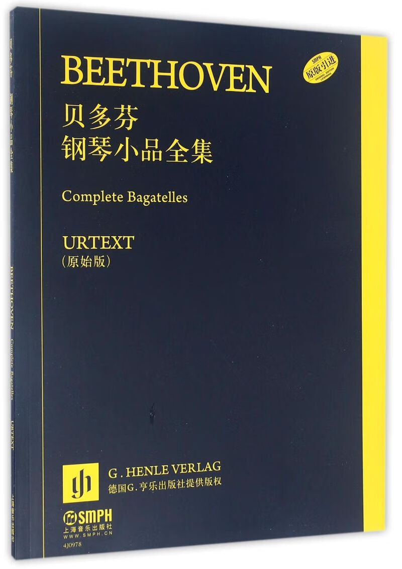 贝多芬钢琴小品全集(原始版原版引进)