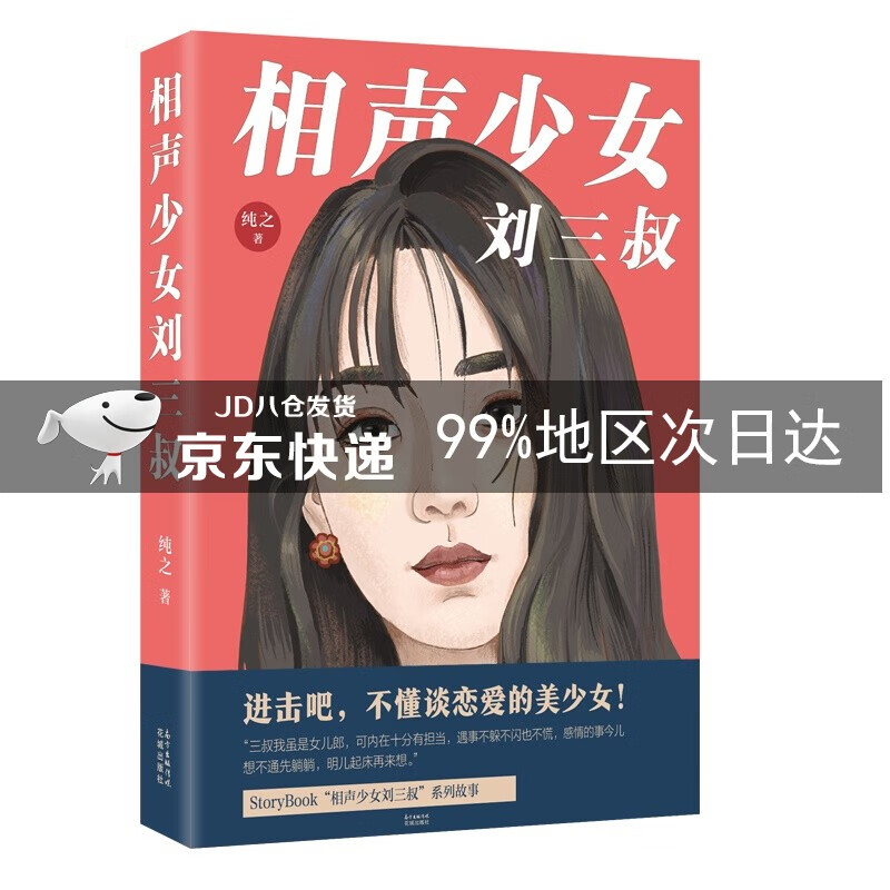 相声少女刘三叔