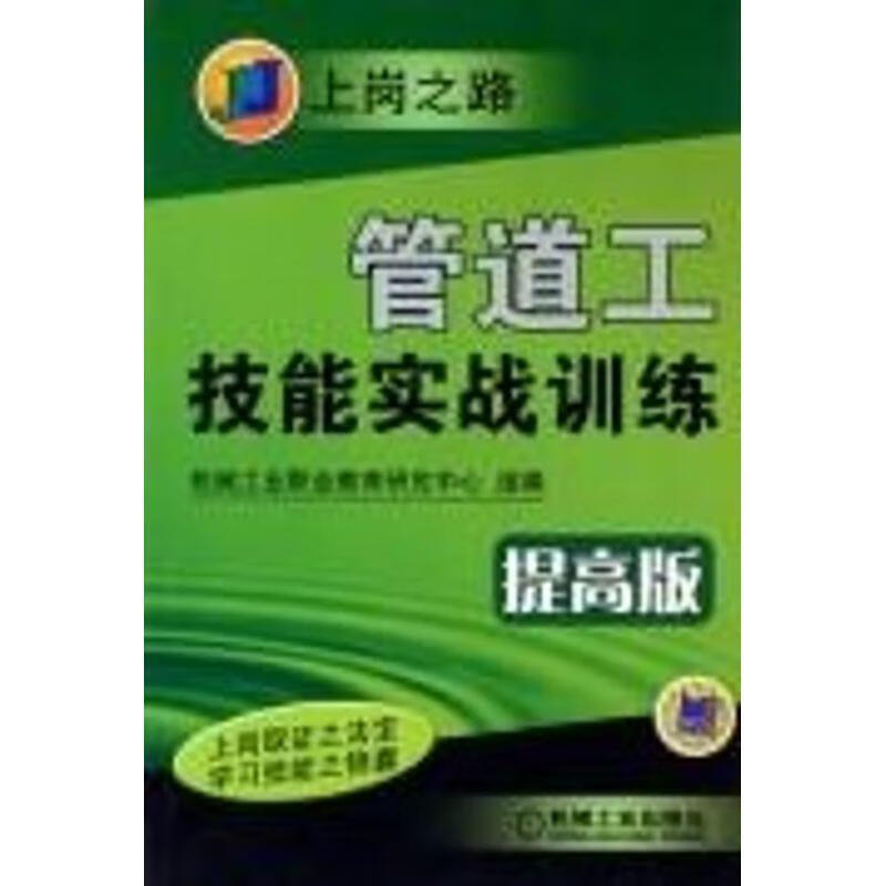 管道技能实战训练
