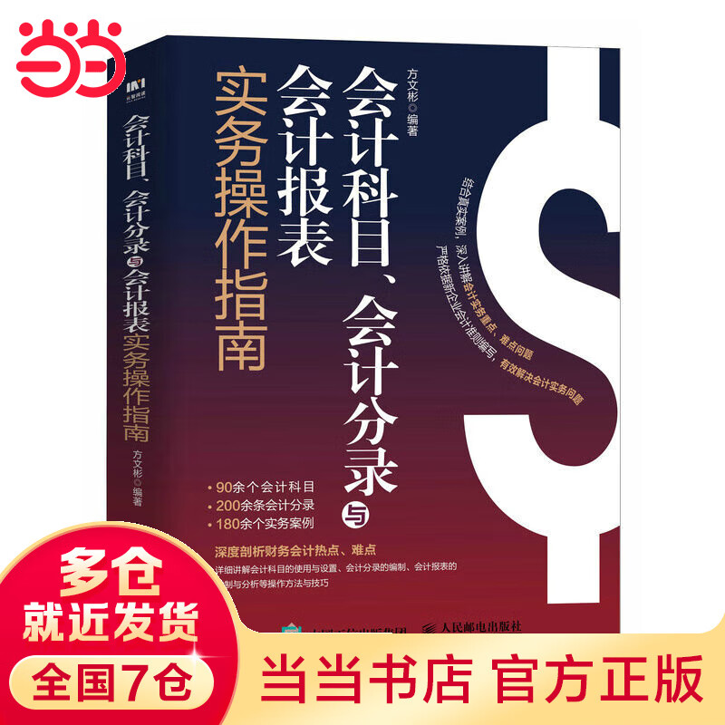 会计科目、会计分录与会计报表实务操作指南