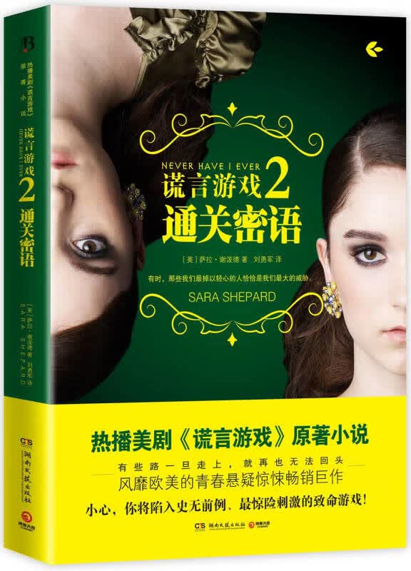 【书】谎言游戏2 通关密语
