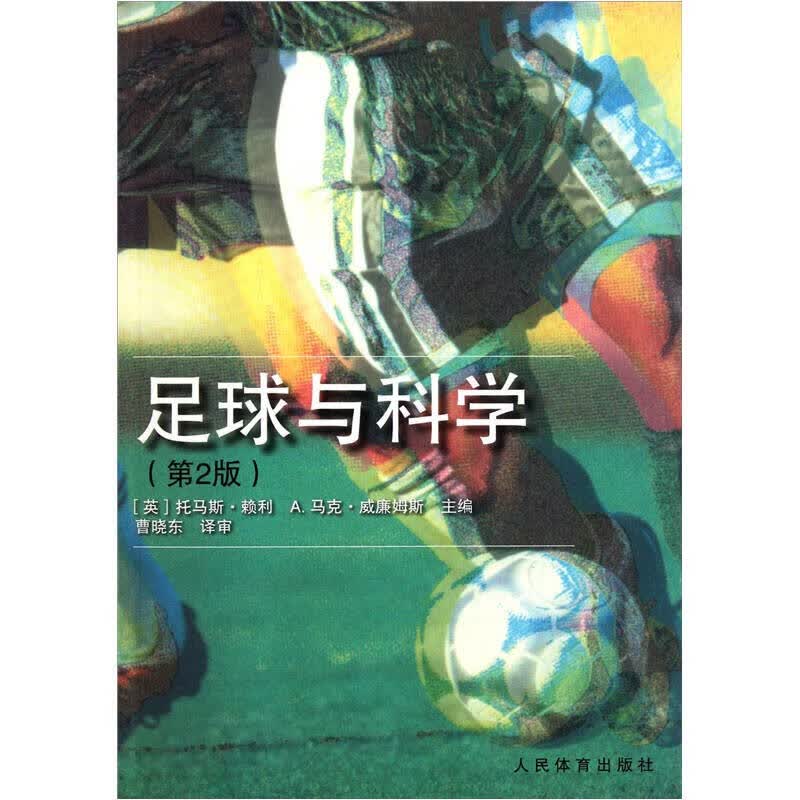 足球与科学【好书】