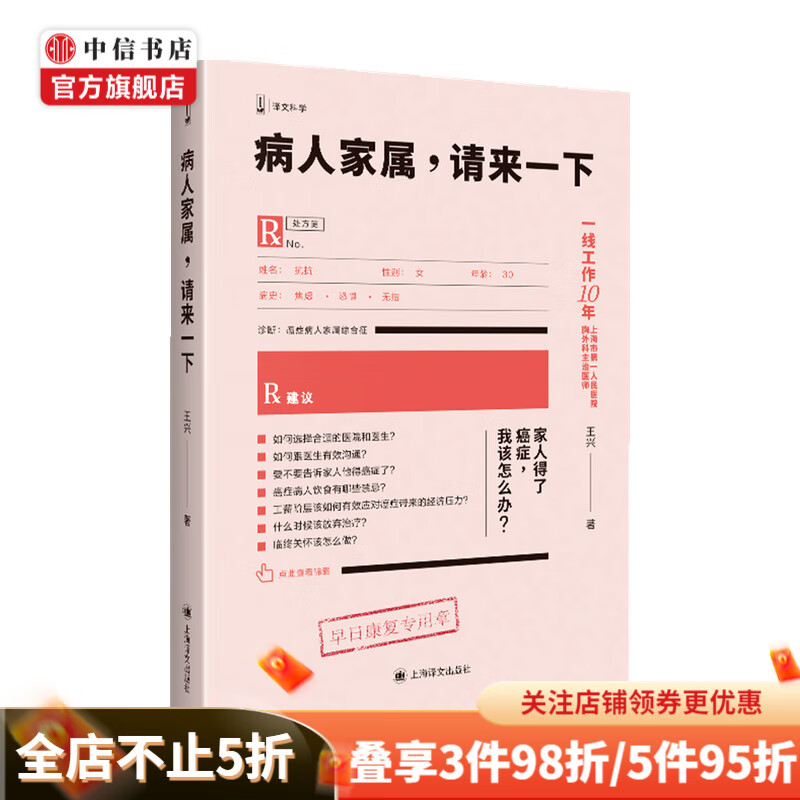 病人家属,请来一下 译文科学 王兴 著 社会科学