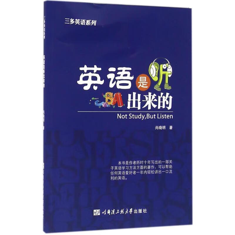 英语是听出来的